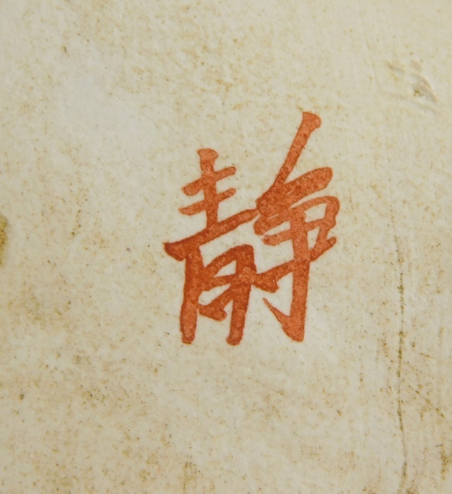 A 20thC Oriental rectangular box and cover, with floral design and ...